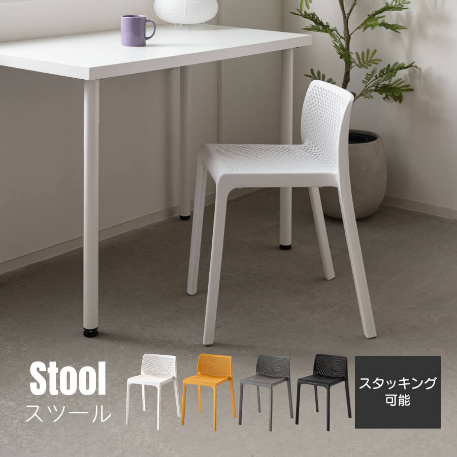 ■商品名 スタッキングスツール ■サイズ 幅41.5×奥行65×高さ45.5cm ■商品重量 約3kg/耐荷重:約80kg ■素材 ポリプロピレン ■カラー ブラック/ホワイト/イエロー/ダークグレー ■商品スペック 空間に抜け感を与える、...
