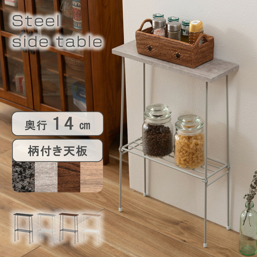 ■商品名 サイドテーブル ■サイズ 幅40×奥行14×高さ60cm ■商品重量 約2kg/耐荷重:約5kg ■素材 スチール(粉体塗装)/合成樹脂化粧繊維板 ■カラー ダークグレーブラック/ブラウンダークグレー/ライトグレーグレー/ナチュラ...