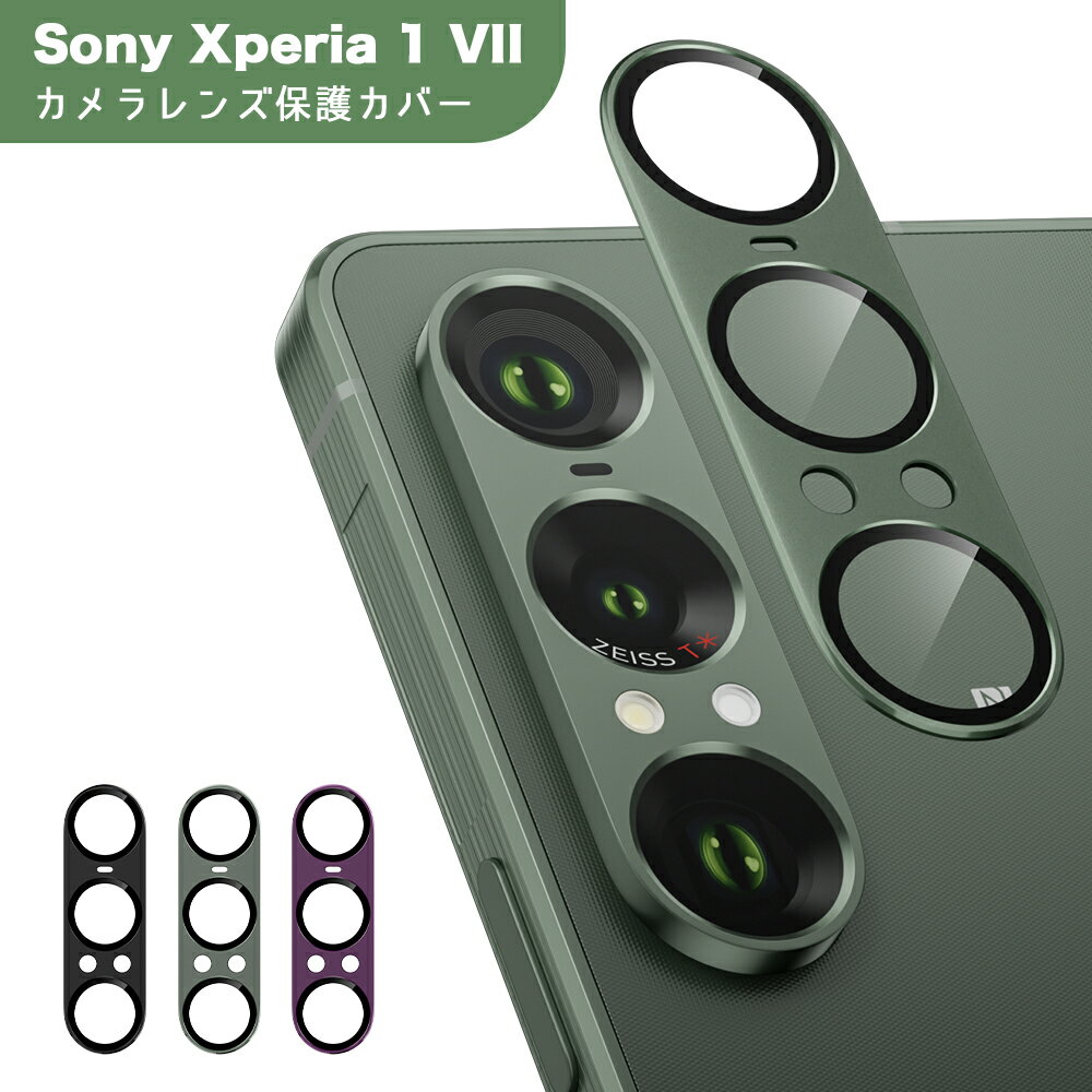 【高硬度ガラスでレンズをしっかり保護】 エクスペリア1 vii カメラフィルムは、9Hの硬度を持つガラス素材で、キズや衝撃からカメラレンズを保護。Sony対応カメラレンズフィルムとして、毎日の使用でも安心なスマホカメラ保護フィルム。プレゼン...