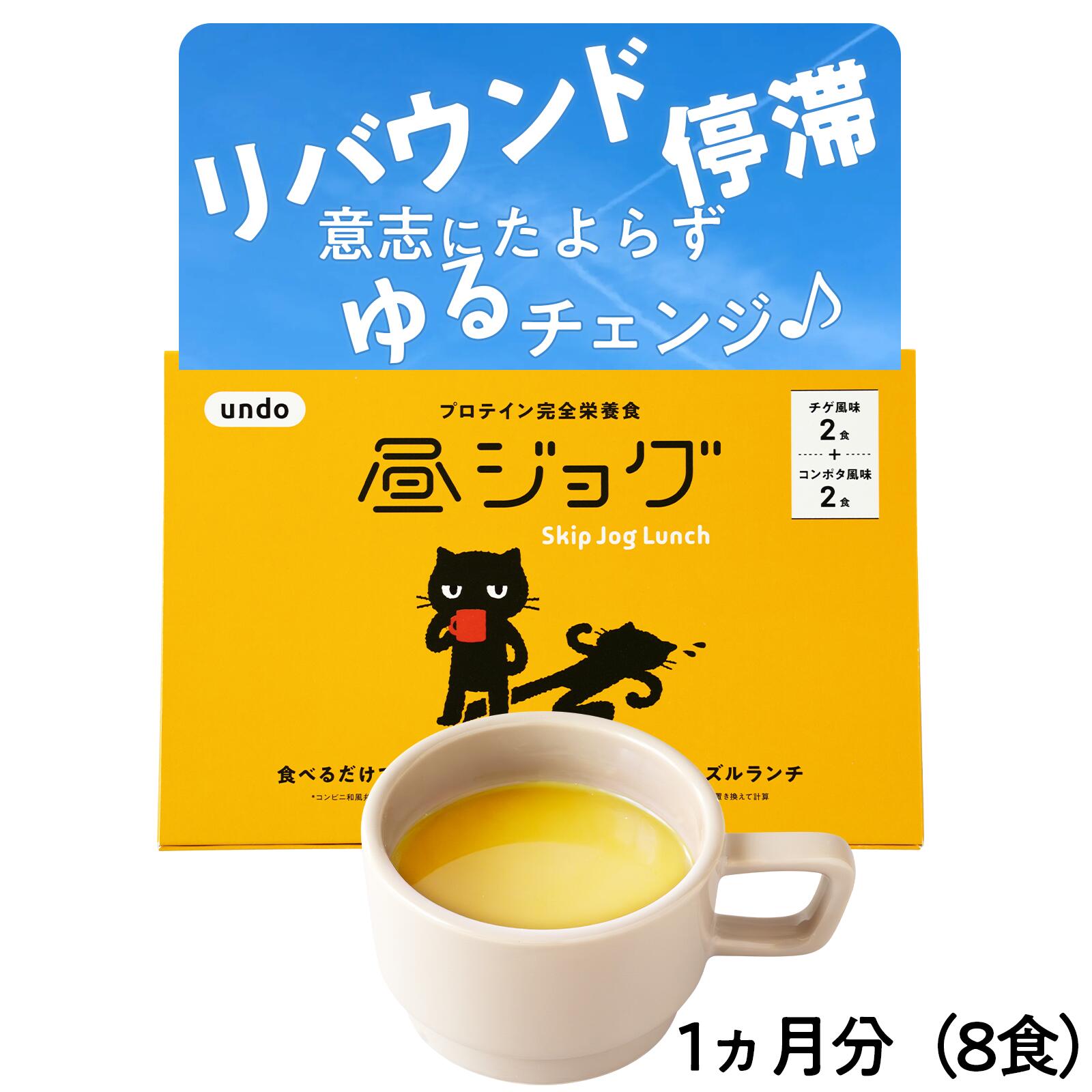 商品説明 商品概要 摂りすぎがちなカロリーや糖質を抑え、 節約できた分は「運動したことにする」という発想。 ただの置き換えではなく、考え方を切り替えるランチ。 それが「昼ジョグ」です。 保存方法 直射日光・高温多湿を避け、涼しいところで保存...