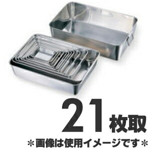 【CC】キッチン>ボウル・ザル・バット>ステンレス・アルミバットさびにくく様々な用途に活躍するバットメーカー赤川器物製作所商品外寸(mm)長さ248×幅202×高さ37その他底サイズ：幅165×長さ210mm、容量：1.4L、板厚：0.6m...