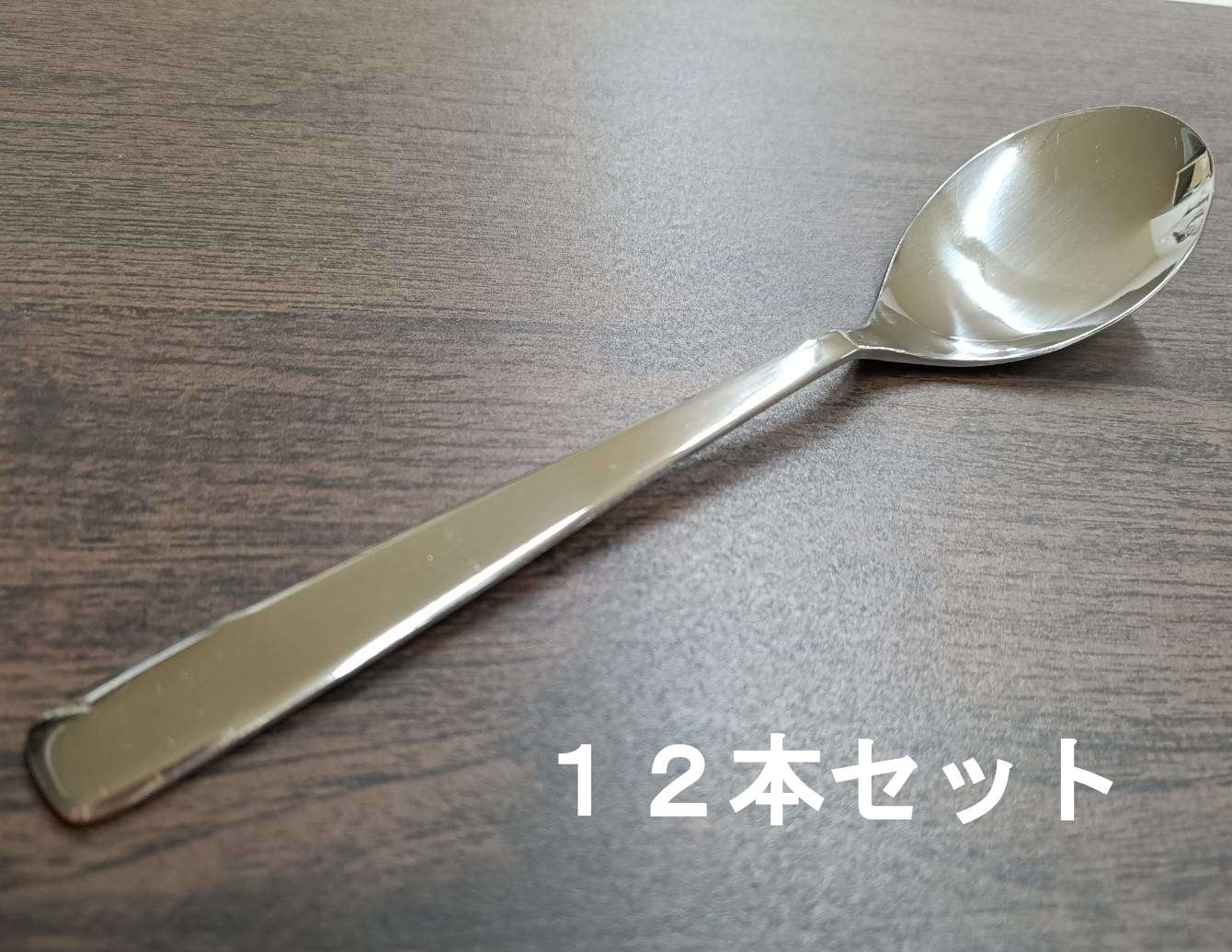 ■サイズ：約18.1cm ■材質：18-0ステンレス ■セット内容：12本入