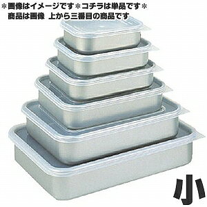 業務用　アルミ製　保存容器　シール容器メーカーアカオアルミ商品外寸(mm)174×134×43その他容量：0.7L、板厚：0.8mm◆アルミで上手に急速冷凍。急速冷凍とは食品が凍り始める-1度から-5度の温度帯を一気に通過することで素材の持...