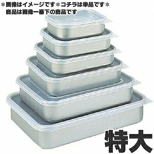 業務用　アルミ製　保存容器　シール容器メーカーアカオアルミ商品外寸(mm)295×215×65その他容量：3.0L、板厚：0.9mm◆アルミで上手に急速冷凍。急速冷凍とは食品が凍り始める-1度から-5度の温度帯を一気に通過することで素材の持...