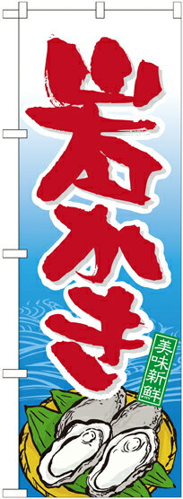 メーカー：のぼり屋工房、サイズ：幅60x高さ180cm、材質：ポリエステル