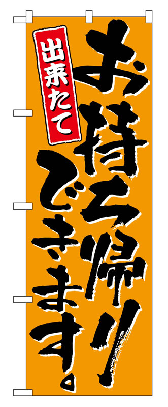 メーカー：のぼり屋工房、サイズ：幅60x高さ180cm、材質：ポリエステル