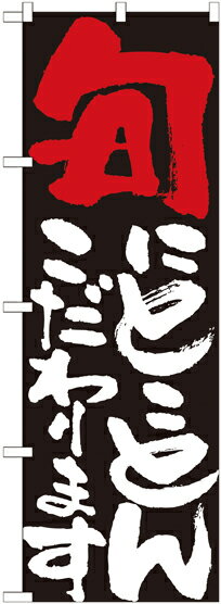 メーカー：のぼり屋工房、サイズ：幅60x高さ180cm、材質：ポリエステル