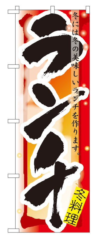 メーカー：のぼり屋工房、サイズ：幅60x高さ180cm、材質：ポリエステル