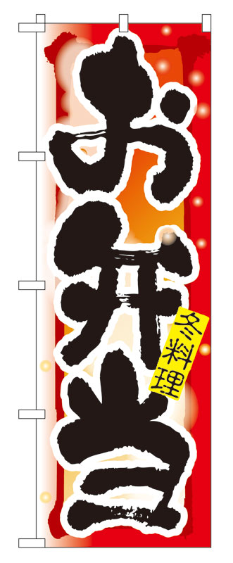 メーカー：のぼり屋工房、サイズ：幅60x高さ180cm、材質：ポリエステル