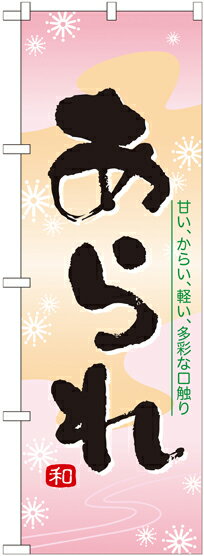 メーカー：のぼり屋工房、サイズ：幅60x高さ180cm、材質：ポリエステル