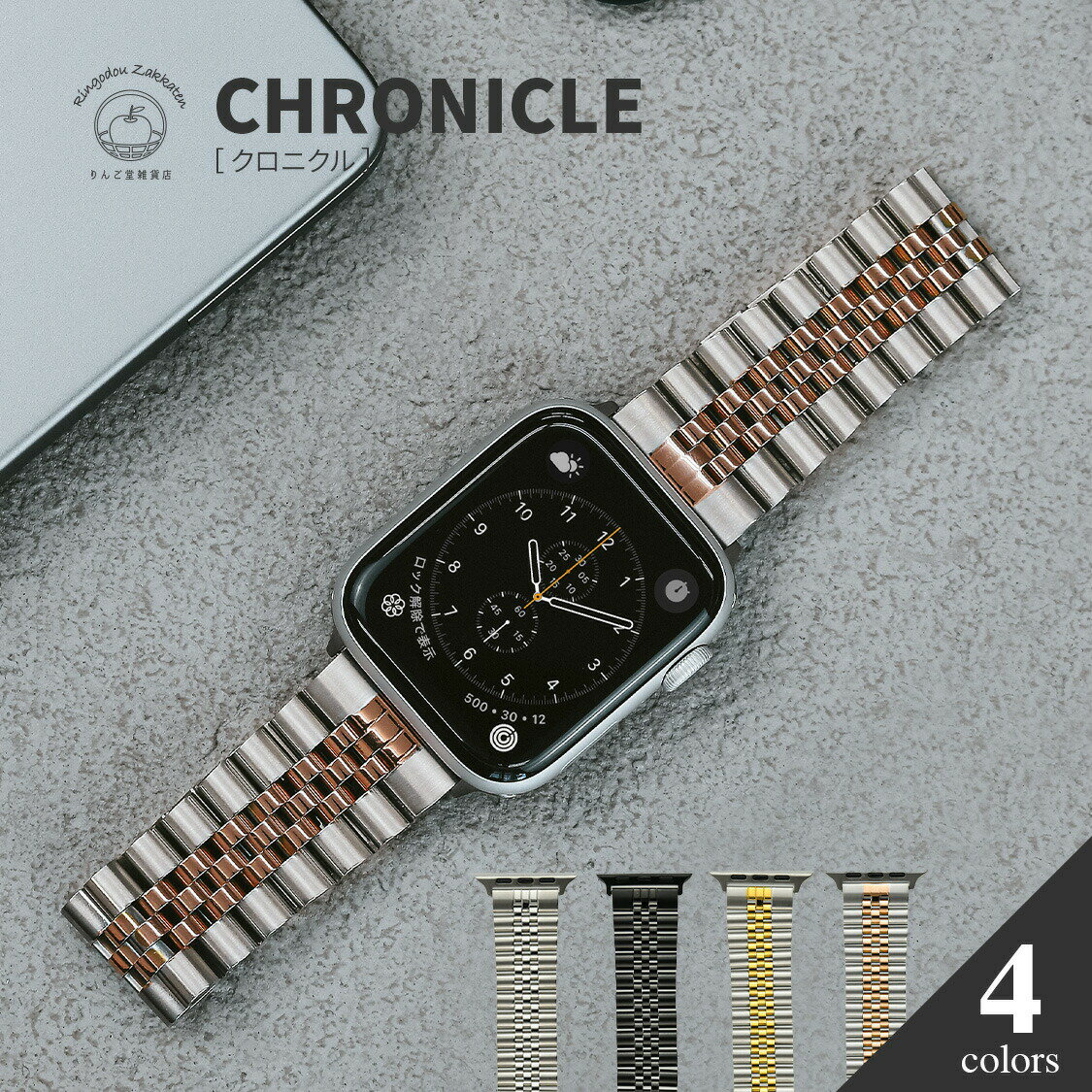商品名Apple Watch（アップルウォッチ）バンドクロニクル 素材ステンレススチール サイズ アップルウォッチ10（42mm［NEW］/46mm） アップルウォッチ 9 (41mm/45mm) アップルウォッチ ULTRA2 (49mm...