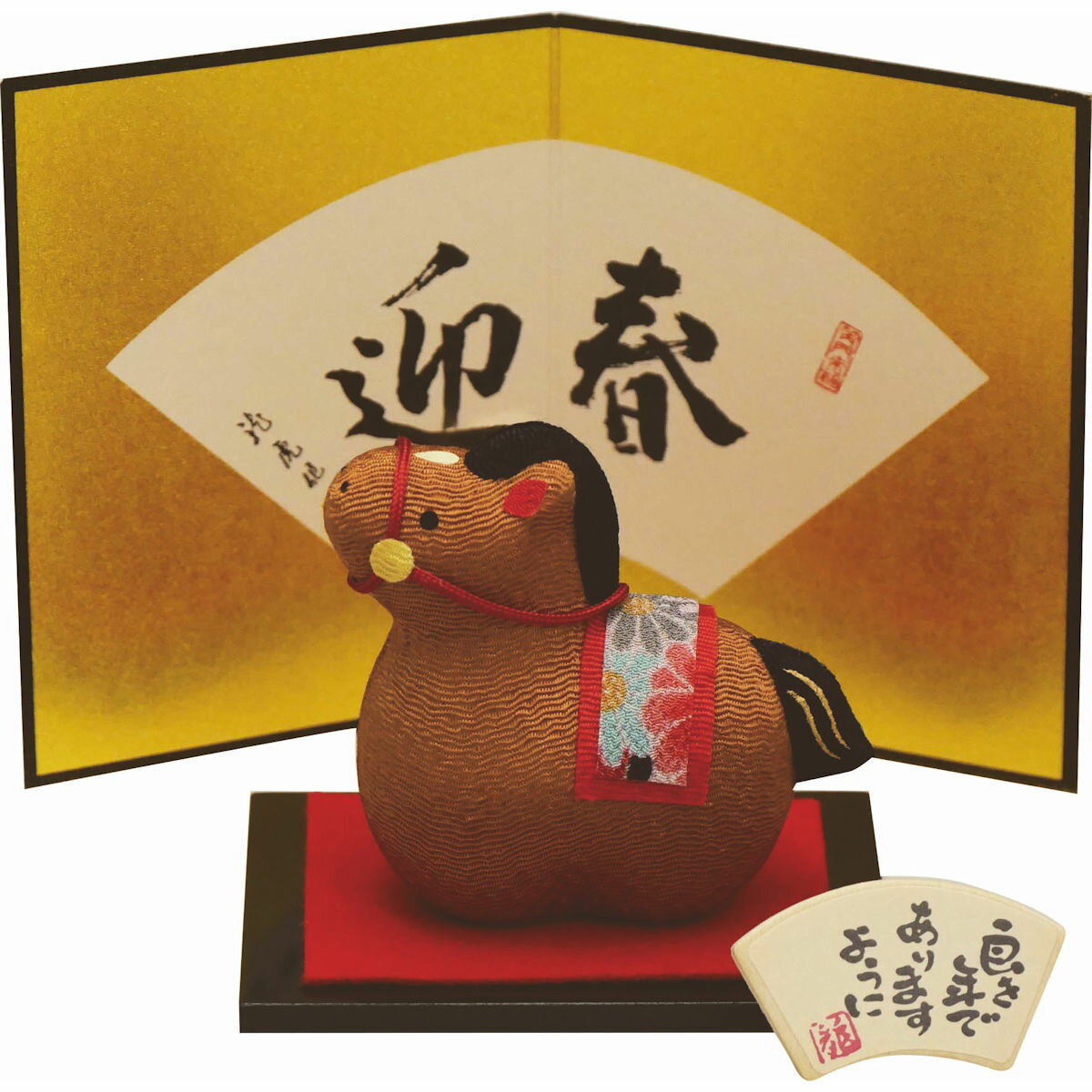 ☆限定生産のためお早めのご予約をお願いいたします。 ちりめん細工「なごみ 午 茶」 新年を彩る、心なごむ茶色の馬の縁起飾り 一つひとつ丁寧に手作りされた、穏やかで心なごむ表情の馬のちりめん細工です。 その前に置かれた、「迎春」と書かれた豪華...