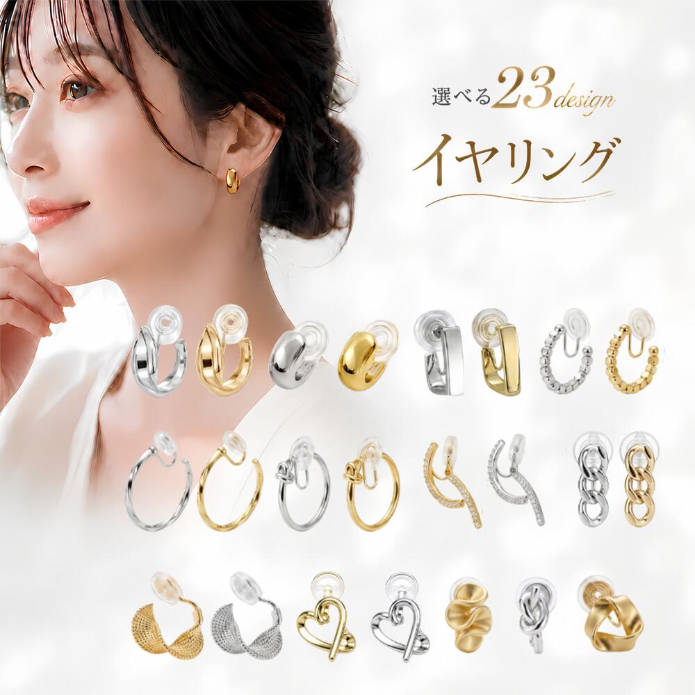 ＼最大50％OFF！店内対象商品／ イヤリング イヤーリング アクセサリー レディース お揃い 大人 かわいい ゴールド シルバー 記念日 プレゼント ギフト シンプル チェーン 人気 ジュエリー 【送料無料】 記念日 誕生日 クリスマス ...