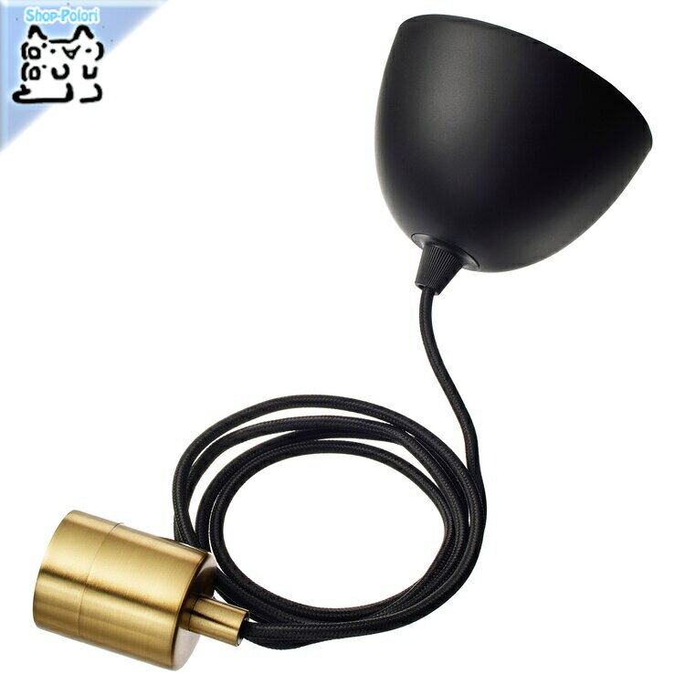 【 IKEA - イケア -】SKAFTET -スカフテート- コードセット テキスタイル 真ちゅうメッキ 1.0 m ランプシェードや装飾的な電球で自分らしさをプラスできます。このスタイルが気に入ったら、SKAFTET/スカフテート コー...