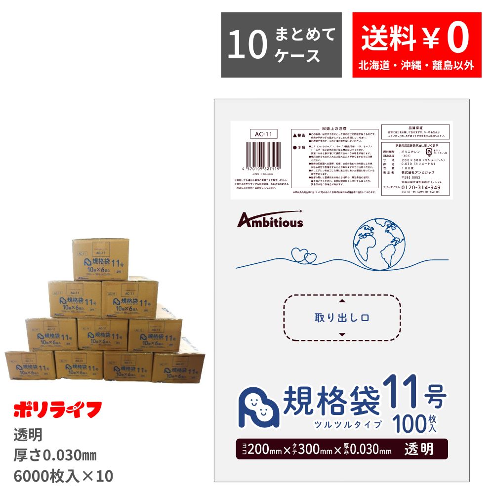 色 透明 商品番号 AC-11_10 横×縦×厚さ(mm) 200×300×0.030 入数 60冊x10箱 1冊あたりの枚数 100枚入り 合計枚数 60000枚 材質 LDPE JANコード 4570109627119 ■注意：モニター...