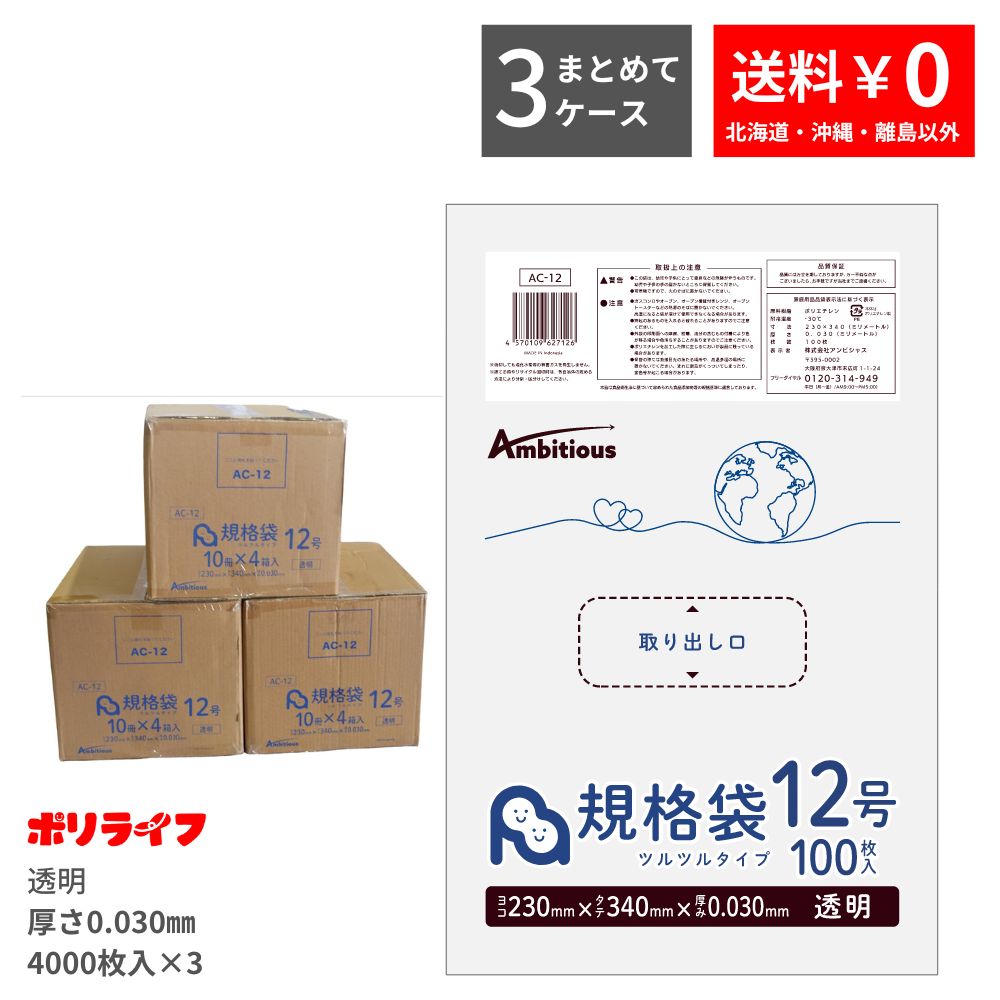 色 透明 商品番号 AC-12_3 横×縦×厚さ(mm) 230×340×0.030 入数 40冊x3箱 1冊あたりの枚数 100枚入り 合計枚数 12000枚 材質 LDPE JANコード 4570109627126 ■注意：モニターの発...