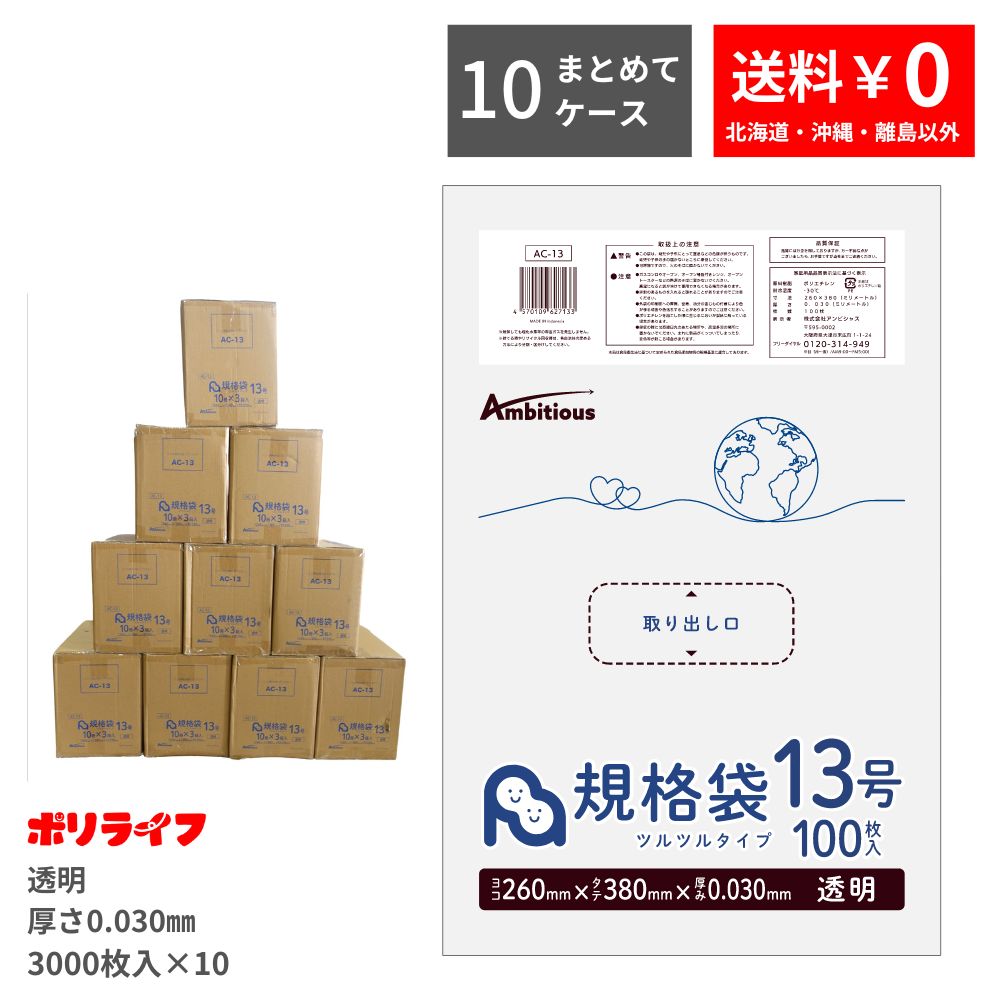 色 透明 商品番号 AC-13_10 横×縦×厚さ(mm) 260×380×0.030 入数 30冊x10箱 1冊あたりの枚数 100枚入り 合計枚数 30000枚 材質 LDPE JANコード 4570109627133 ■注意：モニター...
