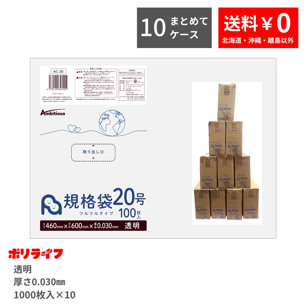 色 透明 商品番号 AC-20_10 横×縦×厚さ(mm) 460×600×0.030 入数 10冊x10箱 1冊あたりの枚数 100枚入り 合計枚数 10000枚 材質 LDPE JANコード 4570109627201 ■注意：モニター...