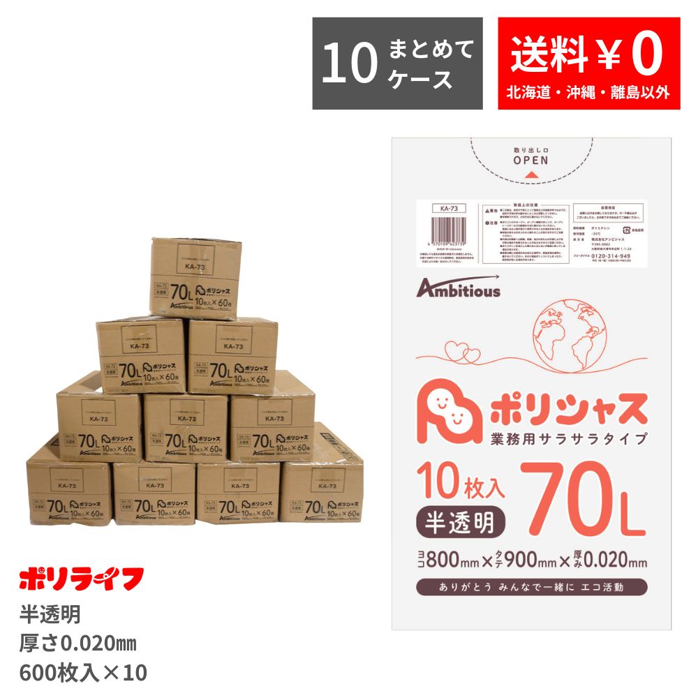 LAKA x10 色 半透明 商品番号 KA-73-10 横×縦×厚さ(mm) 800×900×0.020 入数 60冊 1冊あたりの枚数 10枚入り 合計枚数 6000枚 材質 HDPE JANコード 4570109623739 ■注意：...