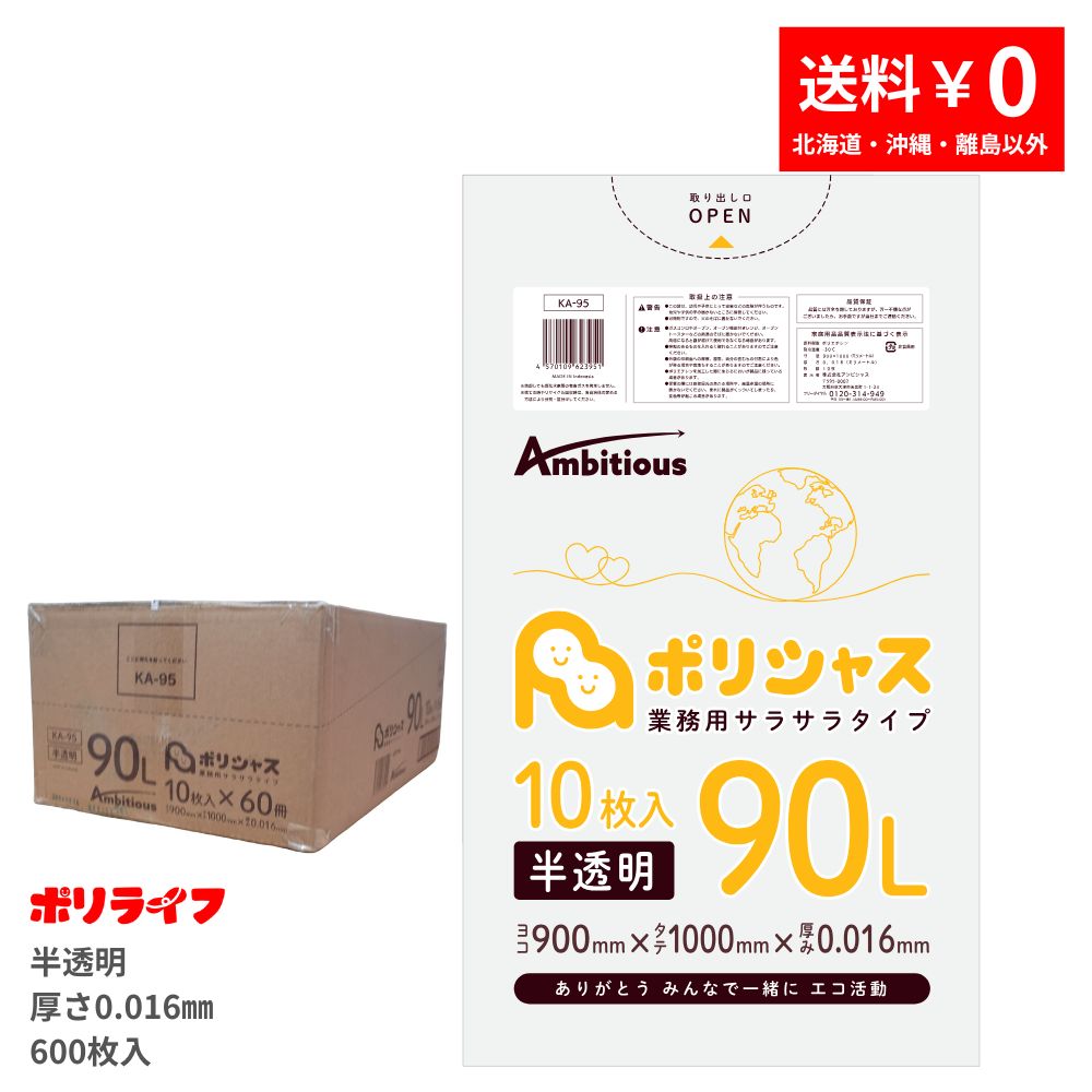 色 半透明 商品番号 KA-95 横×縦×厚さ(mm) 900×1000×0.016 入数 60冊 1冊あたりの枚数 10枚入り 合計枚数 600枚 材質 HDPE JANコード 4570109623951 ■注意：モニターの発色によって多...