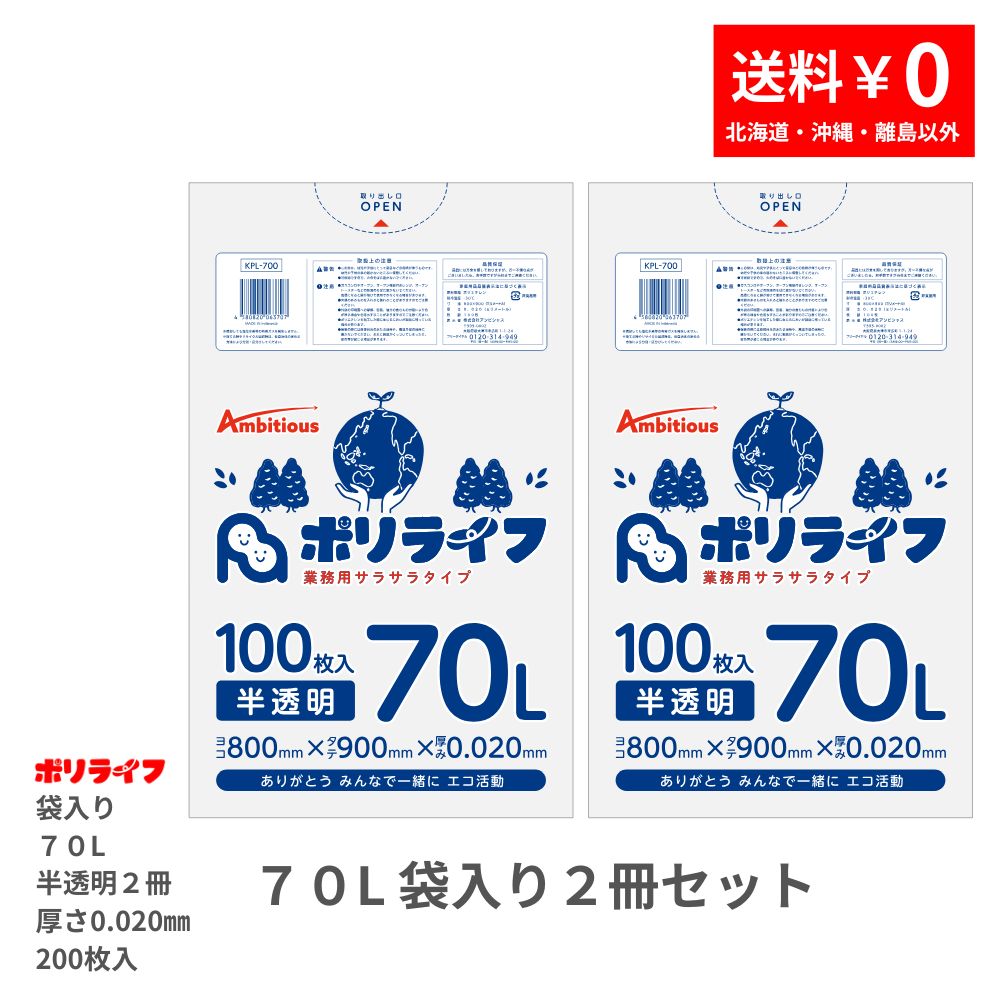 色 半透明 商品番号 KPL-700-2kb 横×縦×厚さ(mm) 800×900×0.020 入数 2冊 合計枚数 200枚入り 1冊あたりの枚数 100枚 材質 HDPE JANコード 4580820063707 ■注意：モニターの発色...