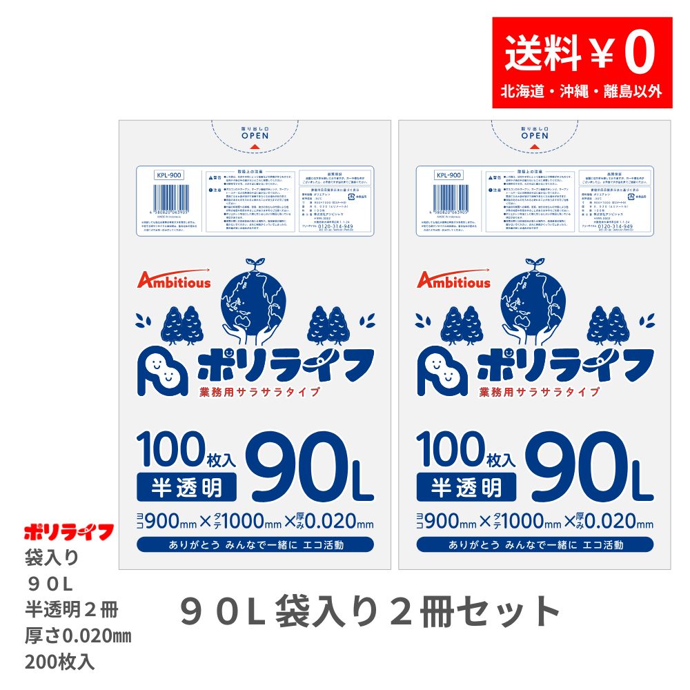 色 半透明 商品番号 KPL-900-2pc 横×縦×厚さ(mm) 900×1000×0.020 入数 2冊 合計枚数 200枚入り 1冊あたりの枚数 100枚 材質 HDPE JANコード 4580820063905 ■注意：モニターの発...