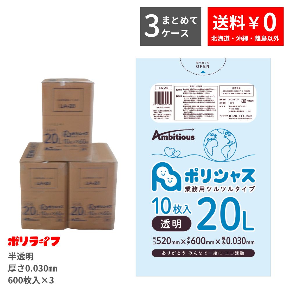 色 透明 商品番号 LA-28-3 横×縦×厚さ(mm) 520×600×0.030 入数 60冊 1冊あたりの枚数 10枚入り 合計枚数 1800枚 材質 LLDPE JANコード 4570109621230 ■注意：モニターの発色によっ...