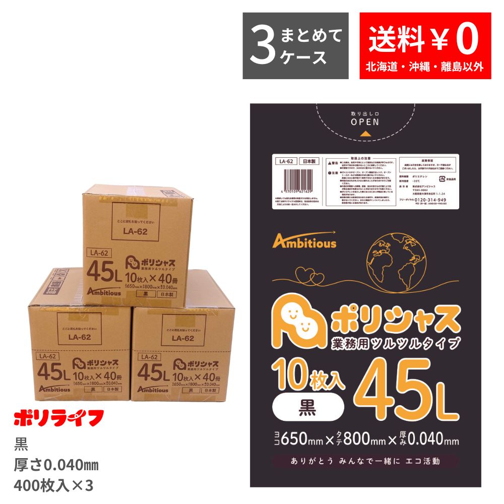 色 黒 商品番号 LA-62-3 横×縦×厚さ(mm) 650×800×0.040 入数 40冊 1冊あたりの枚数 10枚入り 合計枚数 1200枚 材質 LLDPE JANコード 4570109621629 ■注意：モニターの発色によって...