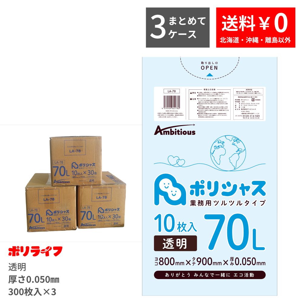 色 透明 商品番号 LA-78-3 横×縦×厚さ(mm) 800×900×0.050 入数 30冊 1冊あたりの枚数 10枚入り 合計枚数 900枚 材質 LLDPE JANコード 4570109621780 ■注意：モニターの発色によって...