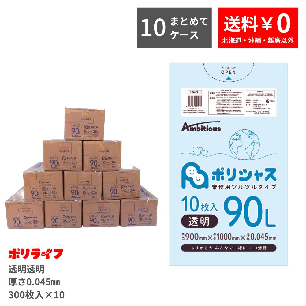 色 透明 商品番号 LAM-93-10 横×縦×厚さ(mm) 900×1000×0.045 入数 30冊 1冊あたりの枚数 10枚入り 合計枚数 3000枚 材質 LLDPE JANコード 4570109625931 ■注意：モニターの発色...