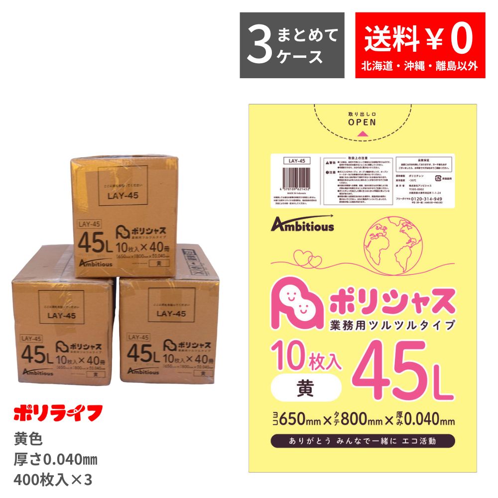 色 黄色 商品番号 LAY-45-3 横×縦×厚さ(mm) 650×800×0.040 入数 40冊 1冊あたりの枚数 10枚入り 合計枚数 1200枚 材質 LLDPE JANコード 4570109621452 ■注意：モニターの発色によ...