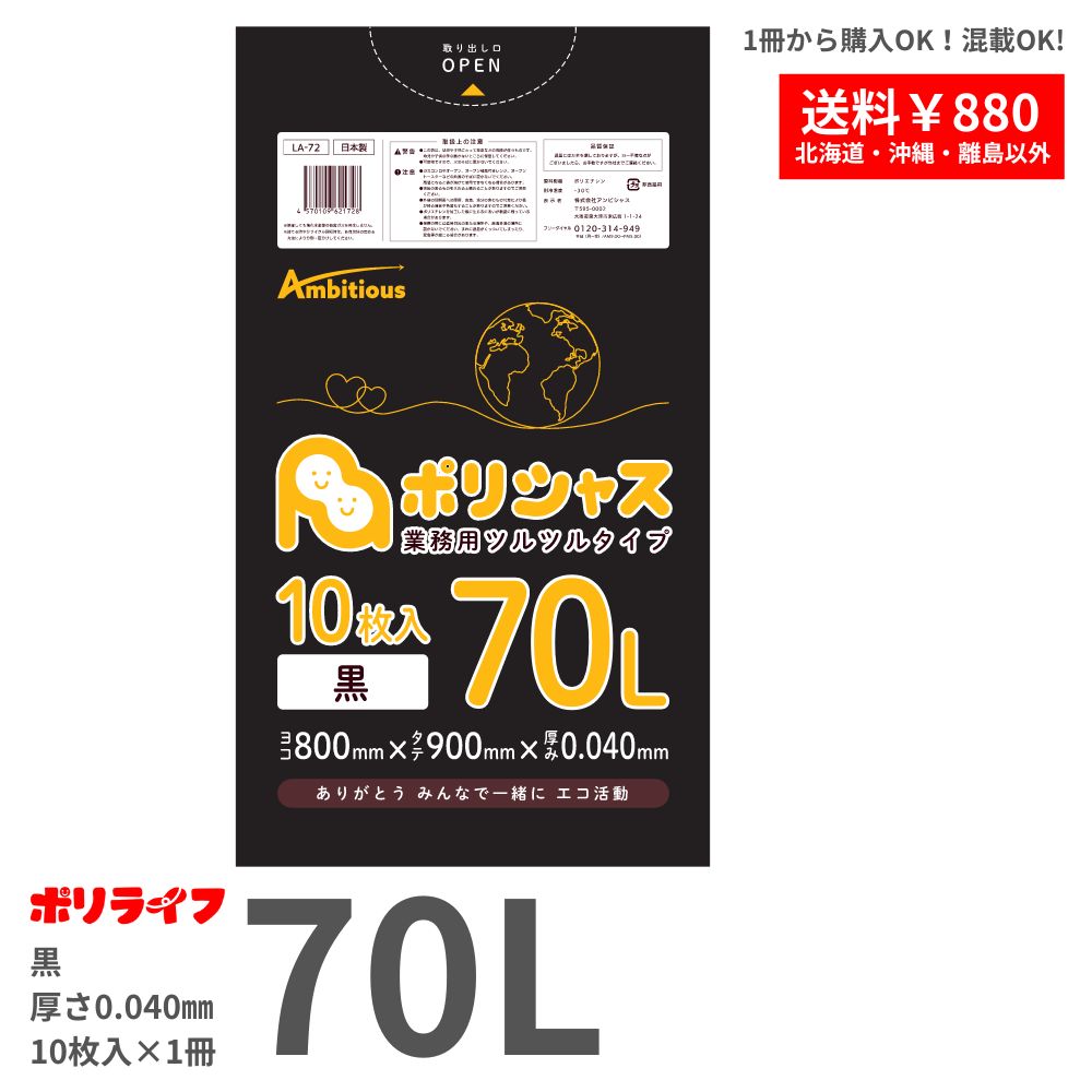 色 黒 商品番号 LA-72-br 横×縦×厚さ(mm) 800×900×0.040 入数 1冊 1冊あたりの枚数 10枚入り 材質 LLDPE JANコード 4570109621728 ■注意：モニターの発色によって多少お色味が異なる場合...