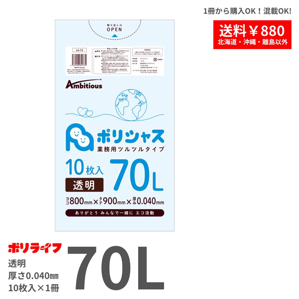 色 透明 商品番号 LA-73-br 横×縦×厚さ(mm) 800×900×0.040 入数 1冊 1冊あたりの枚数 10枚入り 材質 LLDPE JANコード 4570109621735 ■注意：モニターの発色によって多少お色味が異なる場...