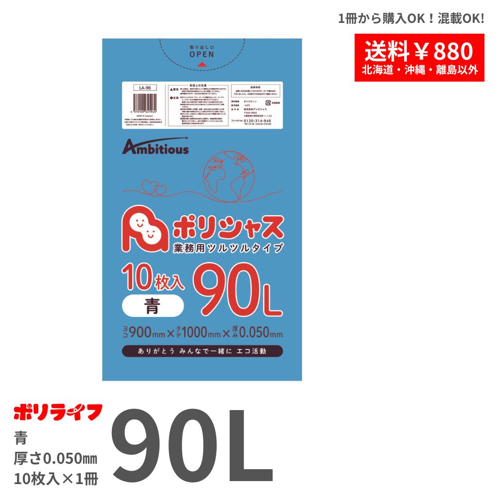 色 青 商品番号 LA-96-br 横×縦×厚さ(mm) 900×1000×0.050 入数 1冊 1冊あたりの枚数 10枚入り 材質 LLDPE JANコード 4570109621964 ■注意：モニターの発色によって多少お色味が異なる場...