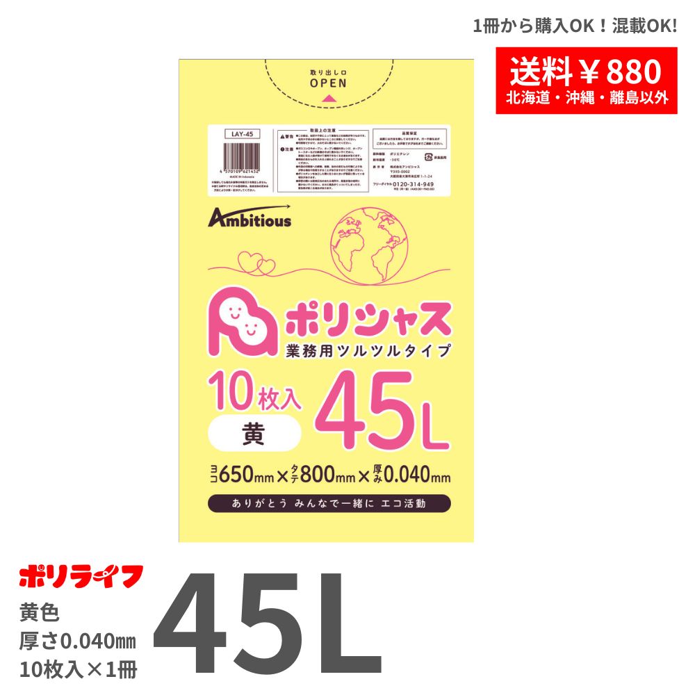 色 黄 商品番号 LAY-45-br 横×縦×厚さ(mm) 650×800×0.040 入数 1冊 1冊あたりの枚数 10枚入り 合計枚数 10枚 材質 LLDPE JANコード 4570109621452 ■注意：モニターの発色によって多...