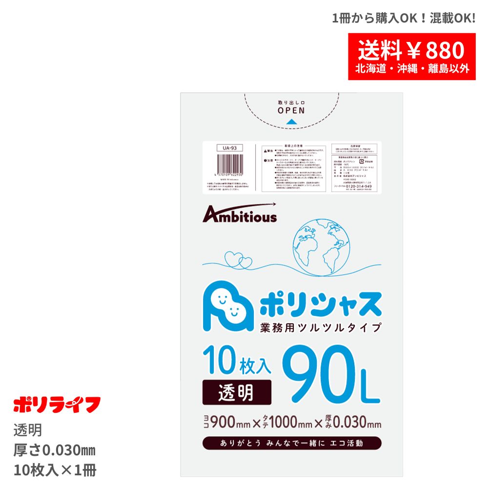 色 透明 商品番号 UA-93-br 横×縦×厚さ(mm) 900×1000×0.030 入数 1冊 1冊あたりの枚数 10枚入り 材質 LLDPE JANコード 4570109622930 ■注意：モニターの発色によって多少お色味が異なる...