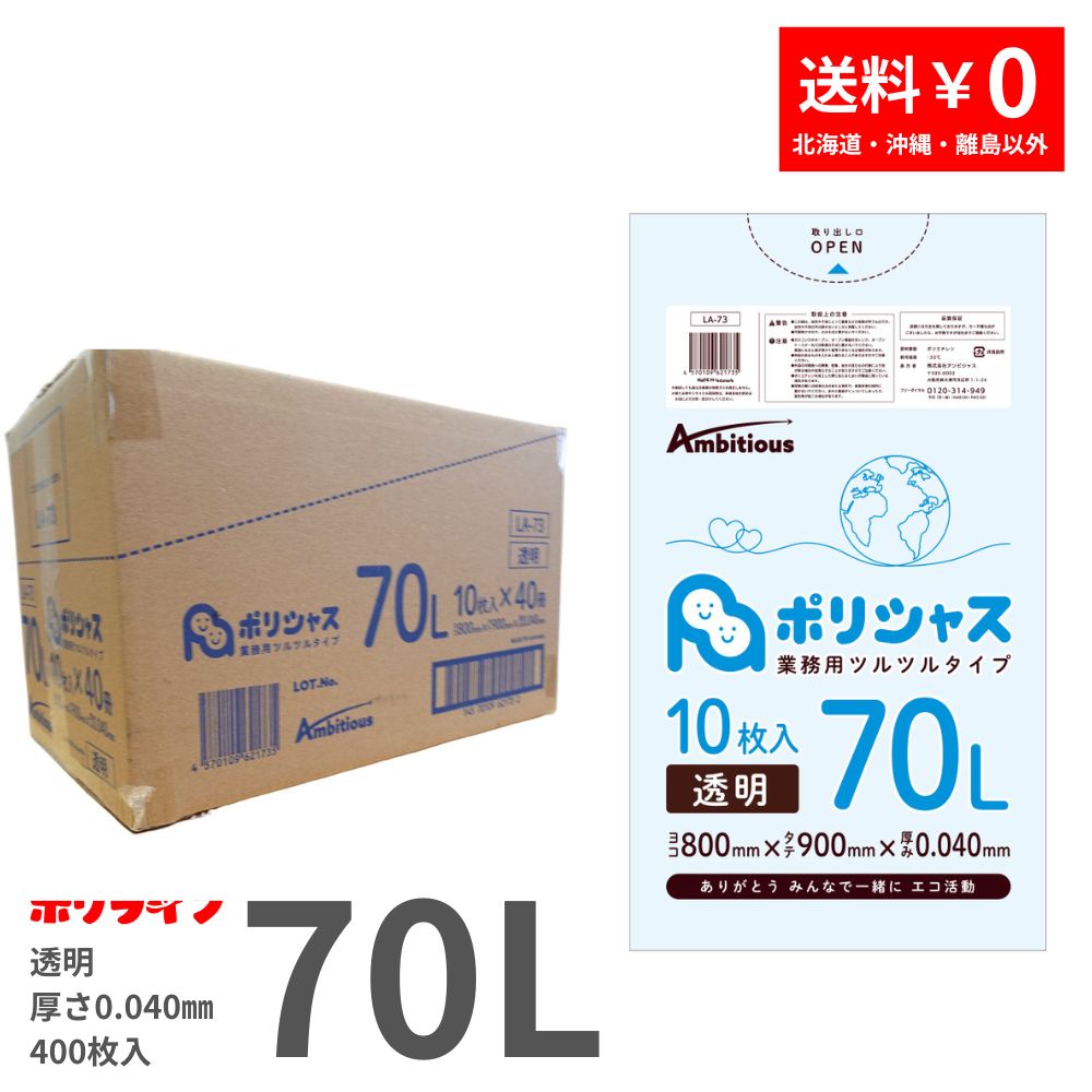 色 透明 商品番号 LA-73 横×縦×厚さ(mm) 800×900×0.040 入数 40冊 1冊あたりの枚数 10枚入り 合計枚数 400枚 材質 LLDPE JANコード 4570109621735 ■注意：モニターの発色によって多少...