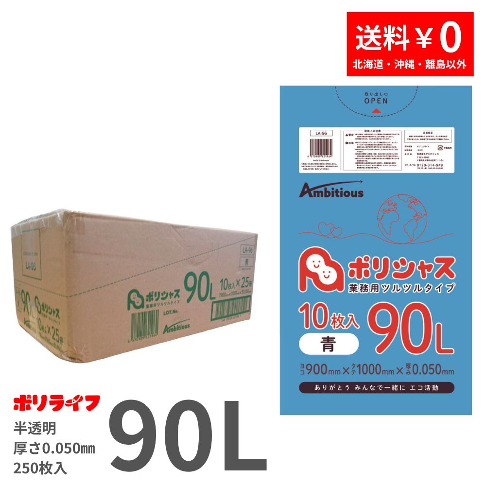 色 青 商品番号 LA-96 横×縦×厚さ(mm) 900×1000×0.050 入数 25冊 1冊あたりの枚数 10枚入り 合計枚数 250枚 材質 LLDPE JANコード 4570109621964 ■注意：モニターの発色によって多少...