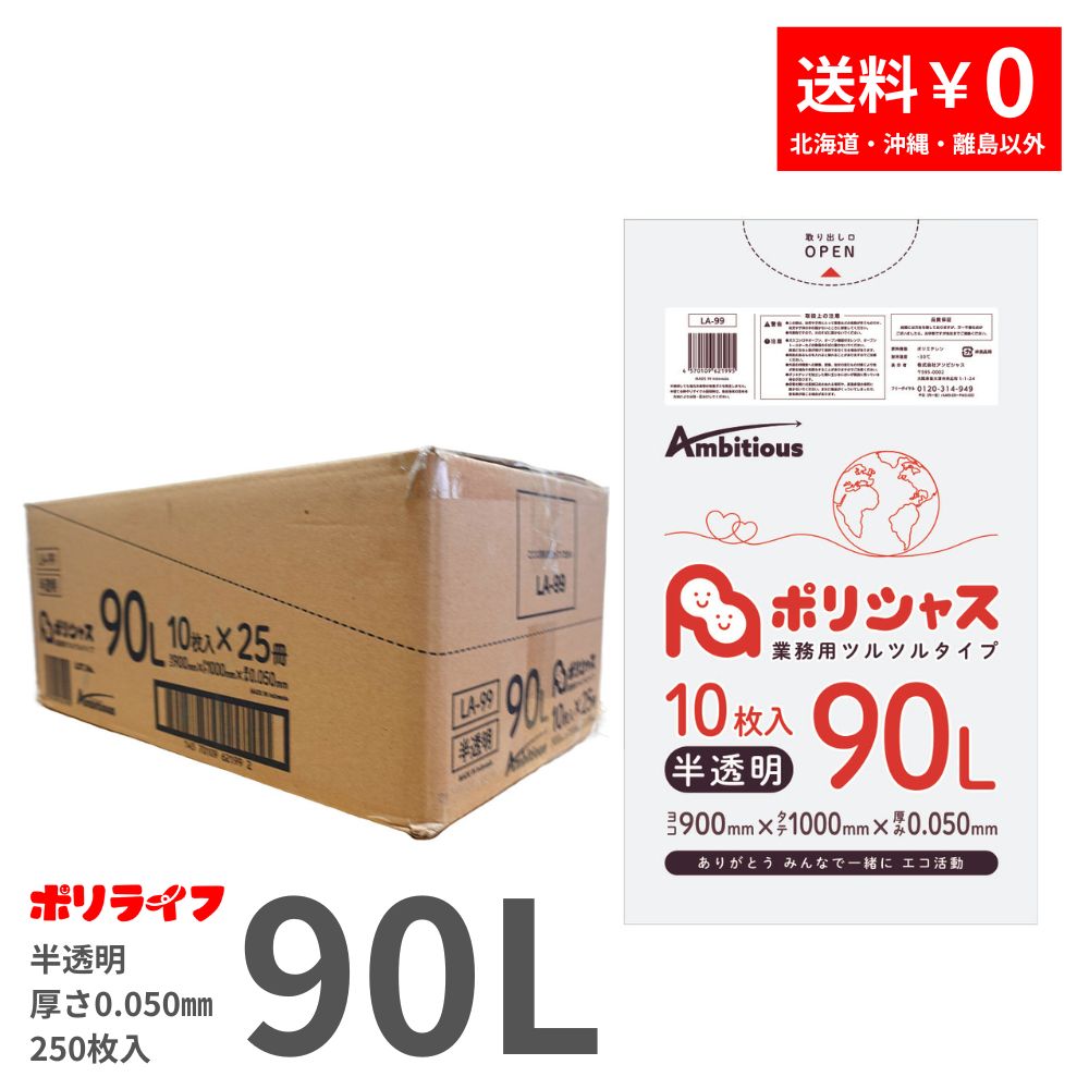 色 半透明 商品番号 LA-99 横×縦×厚さ(mm) 900×1000×0.050 入数 25冊 1冊あたりの枚数 10枚入り 合計枚数 250枚 材質 LLDPE JANコード 4570109621995 ■注意：モニターの発色によって...