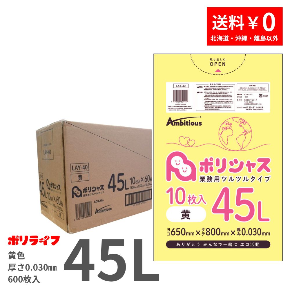 色 黄 商品番号 LAY-40 横×縦×厚さ(mm) 650×800×0.030 入数 60冊 1冊あたりの枚数 10枚入り 合計枚数 600枚 材質 LLDPE JANコード 4570109621407 ■注意：モニターの発色によって多少...