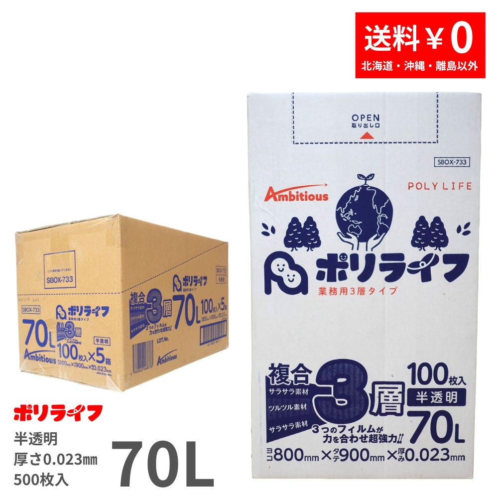 色 半透明 商品番号 SBOX-733 横×縦×厚さ(mm) 800×900×0.023 入数 5小箱 1箱あたりの枚数 100枚入り 合計枚数 500枚 材質 複合素材3層(HDPE+LLDPE+HDPE) JANコード 45808200...