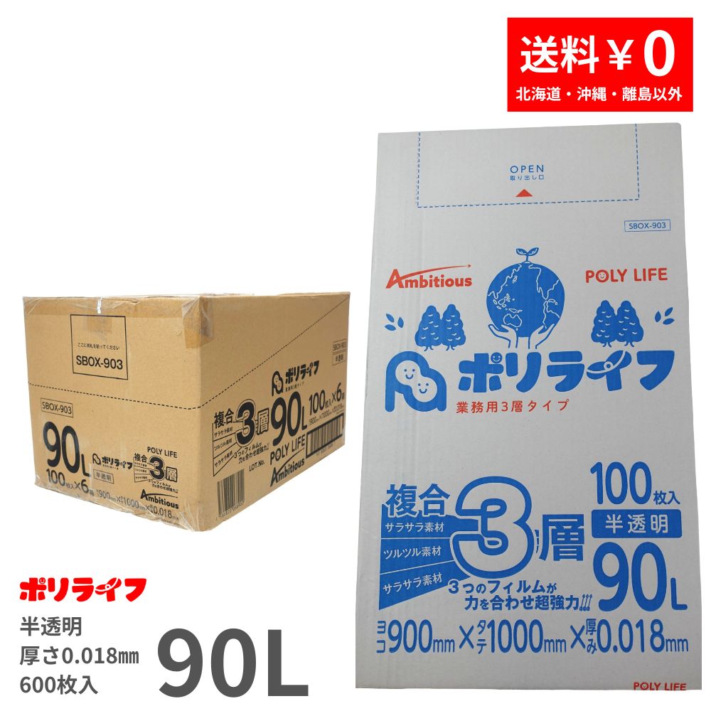 色 半透明 商品番号 SBOX-903 横×縦×厚さ(mm) 900×1000×0.018 入数 6小箱 1箱あたりの枚数 100枚入り 合計枚数 600枚 材質 複合素材3層(HDPE+LLDPE+HDPE) JANコード 4580820...