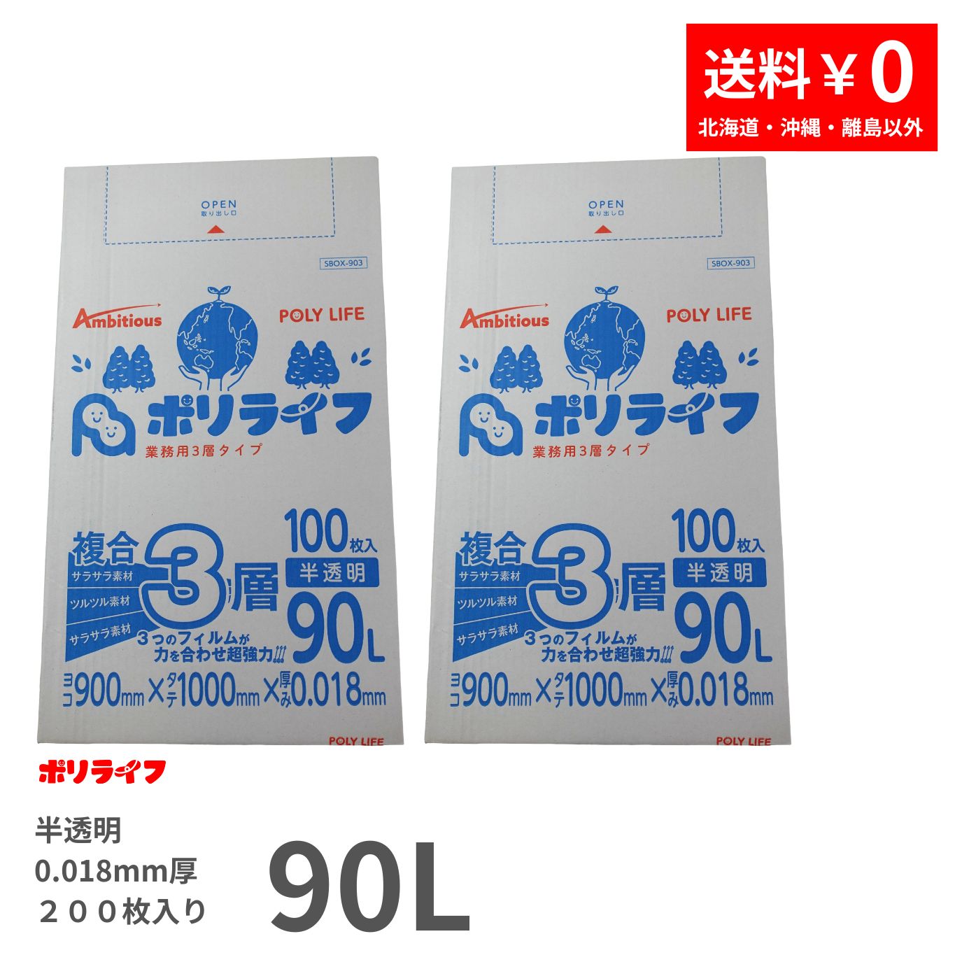 色 半透明 商品番号 SBOX-903-2kb 横×縦×厚さ(mm) 900×1000×0.018 入数 2小箱 合計枚数 200枚入り 1箱あたりの枚数 100枚 材質 複合素材3層(HDPE+LLDPE+HDPE) JANコード 458...