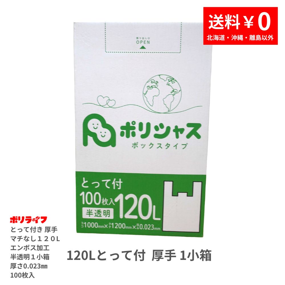 色 半透明 商品番号 TBOX-1250-1kb 横×縦×厚さ(mm) 1000×1200×0.023 入数 1小箱 合計枚数 100枚入り 1箱あたりの枚数 100枚 材質 HDPE JANコード 4570109628130 ■注意：モニ...