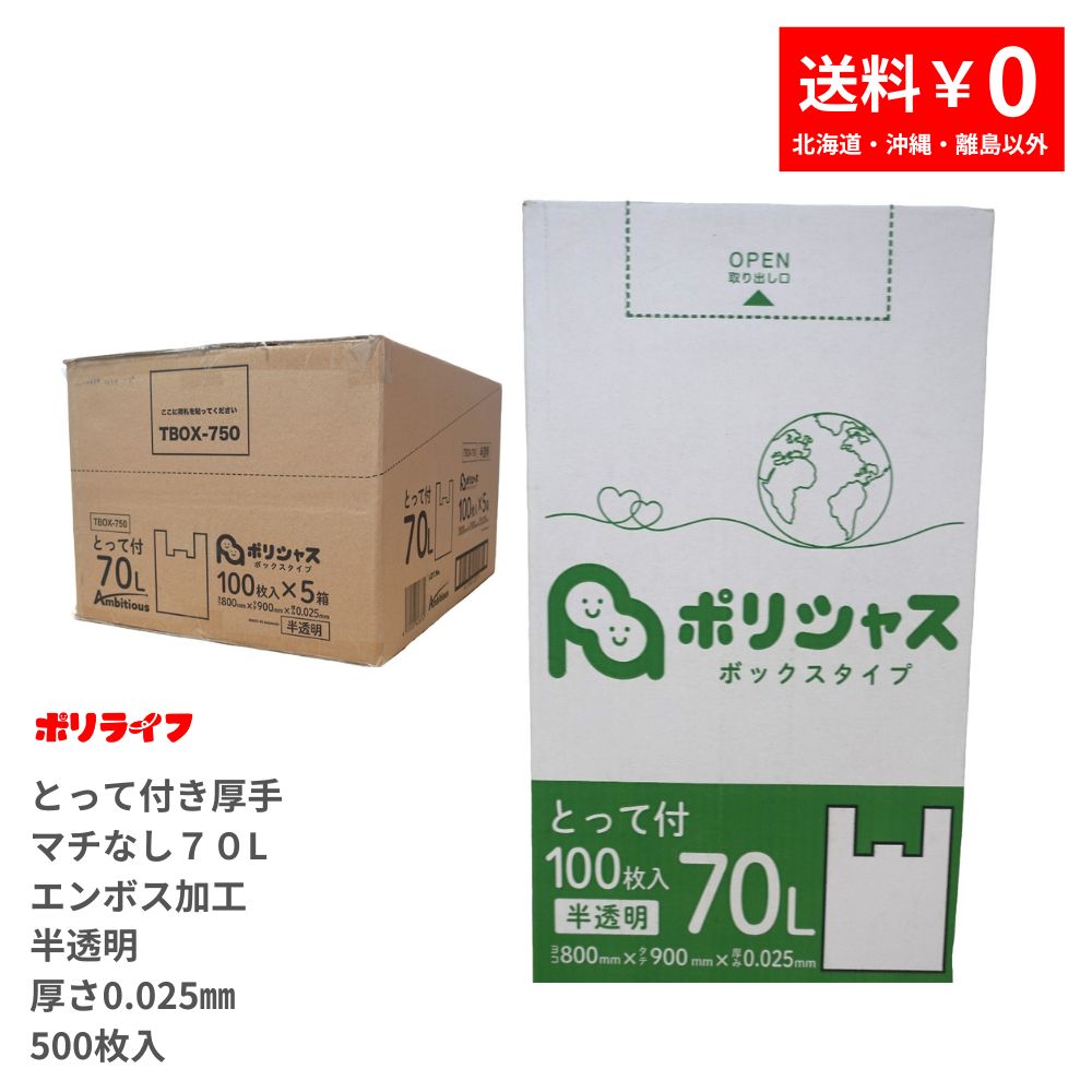 色 半透明 商品番号 TBOX-750 横×縦×厚さ(mm) 800×900×0.025 入数 5小箱 合計枚数 800枚 1箱あたりの枚数 100枚入り 材質 HDPE JANコード 4570109628772 ■注意：モニターの発色によ...