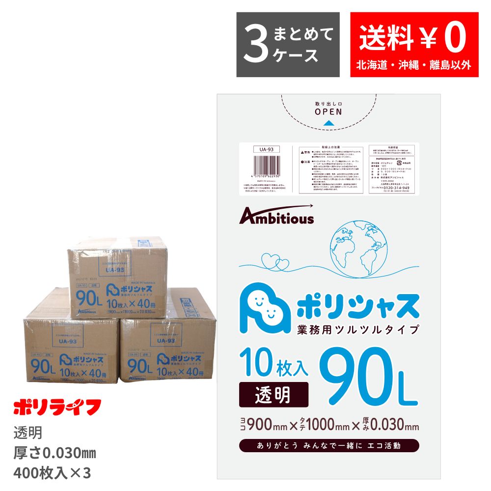 色 透明 商品番号 UA-93-3 横×縦×厚さ(mm) 900×1000×0.030 入数 40冊 1冊あたりの枚数 10枚入り 合計枚数 1200枚 材質 LLDPE JANコード 4570109622937 ■注意：モニターの発色によ...
