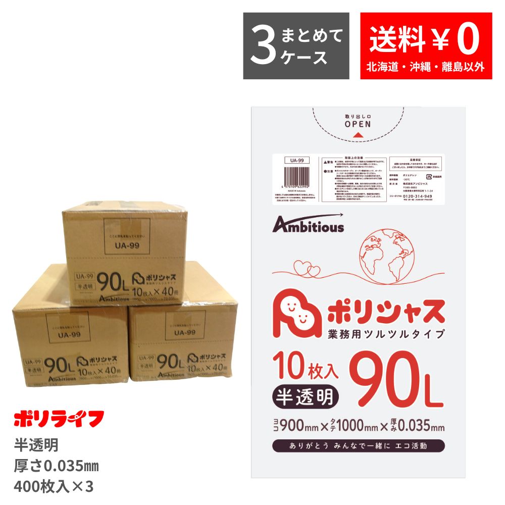 色 半透明 商品番号 UA-99-3 横×縦×厚さ(mm) 900×1000×0.035 入数 40冊 1冊あたりの枚数 10枚入り 合計枚数 1200枚 材質 LLDPE JANコード 4570109622992 ■注意：モニターの発色に...