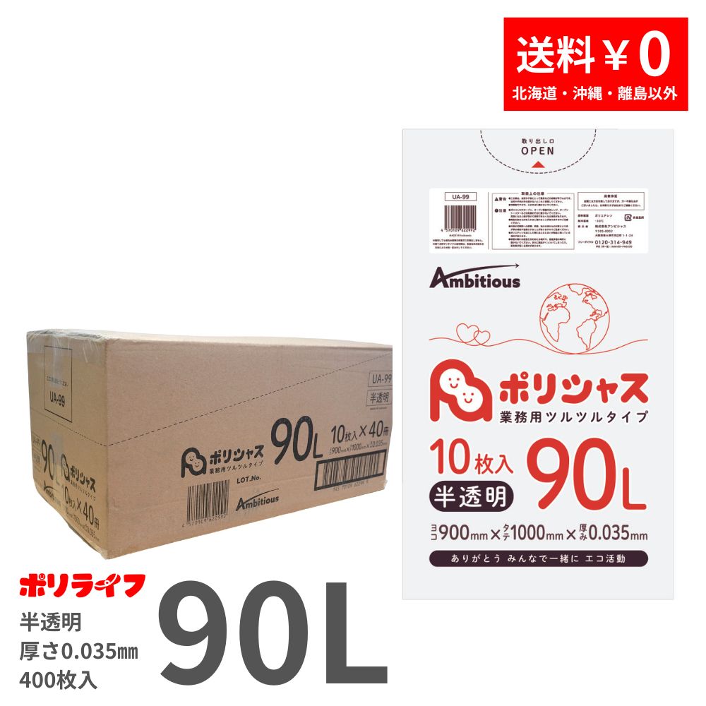 色 透明 商品番号 UA-99 横×縦×厚さ(mm) 900×1000×0.035 入数 40冊 1冊あたりの枚数 10枚入り 合計枚数 400枚 材質 LLDPE JANコード 4570109622992 ■注意：モニターの発色によって多...