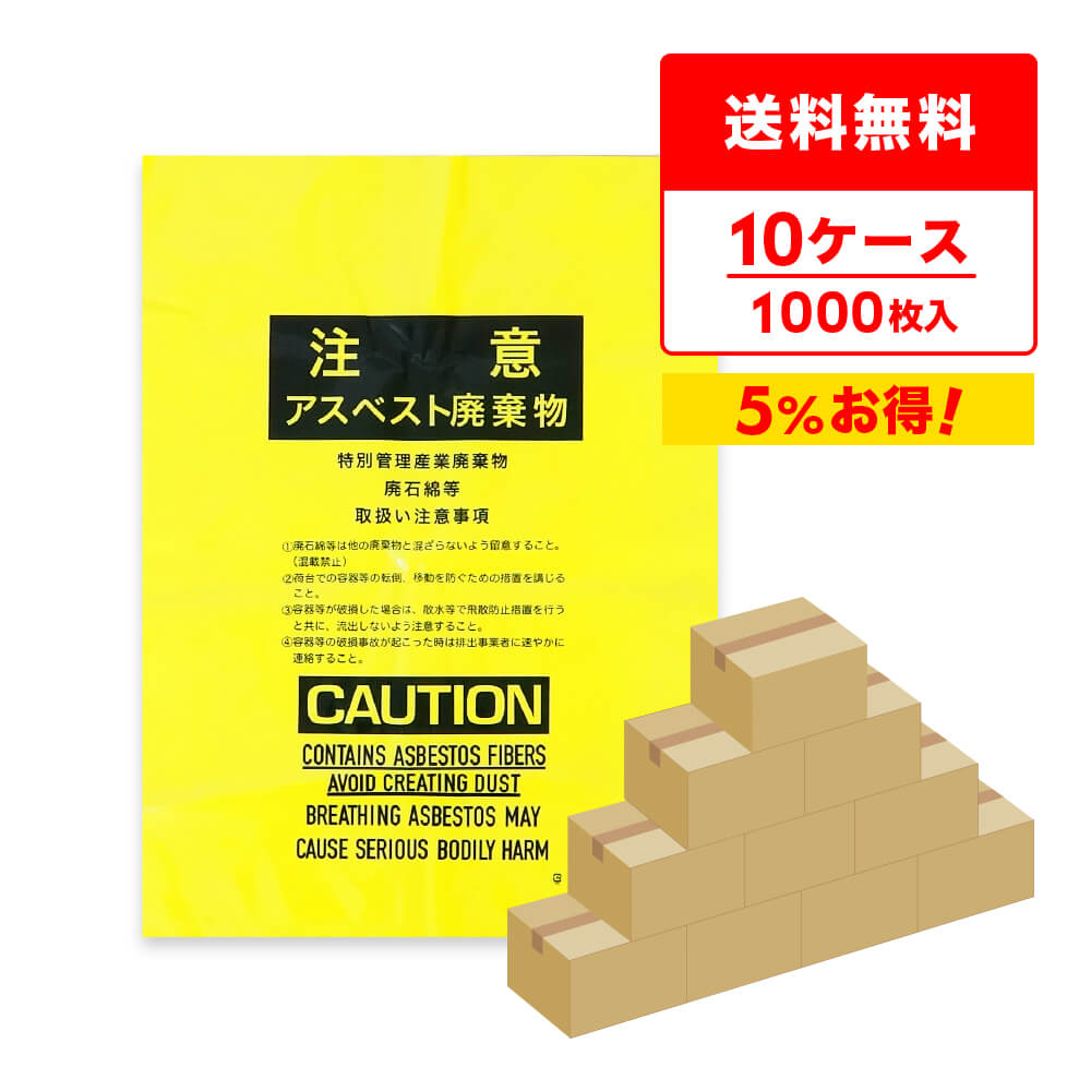 品番 ASB-450Y-10 横×縦×厚さ(mm) 450x600x0.15 1箱あたりの枚数 100枚入り 色 黄色 材質 LLDPE アスベスト回収工事・除去工事の必需品！ ビル・工場・その他建物などでの石綿除去作業時の回収袋です。 黄...