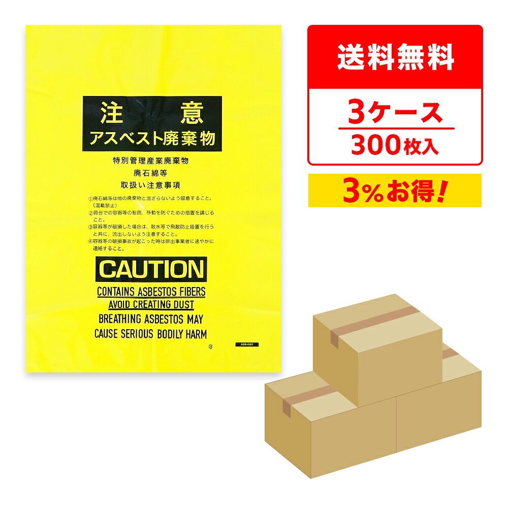 品番 ASB-450Y-3 横×縦×厚さ(mm) 450x600x0.15 1箱あたりの枚数 100枚入り 色 黄色 材質 LLDPE アスベスト回収工事・除去工事の必需品！ ビル・工場・その他建物などでの石綿除去作業時の回収袋です。 黄色...